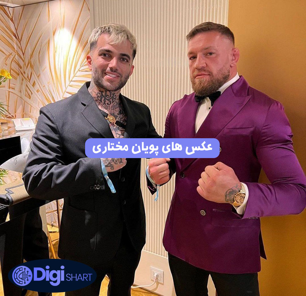بیوگرافی پویان مختاری Pouyan Mokhtari 🚀
