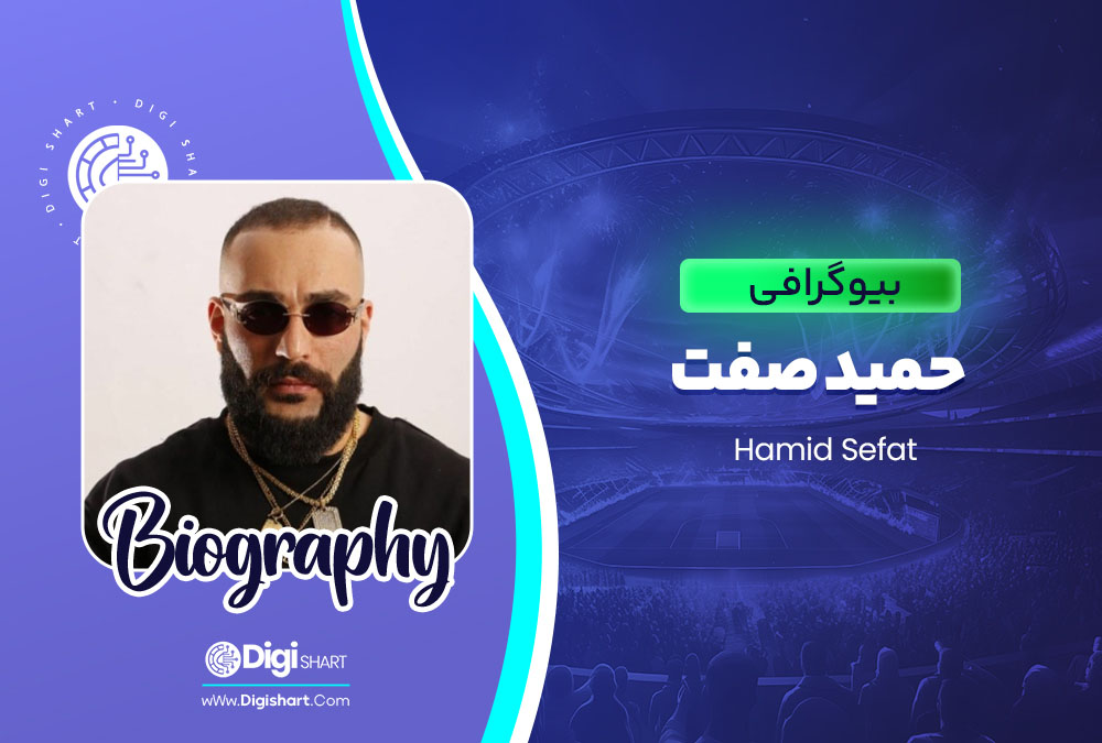 بیوگرافی حمید صفت Hamid Sefat