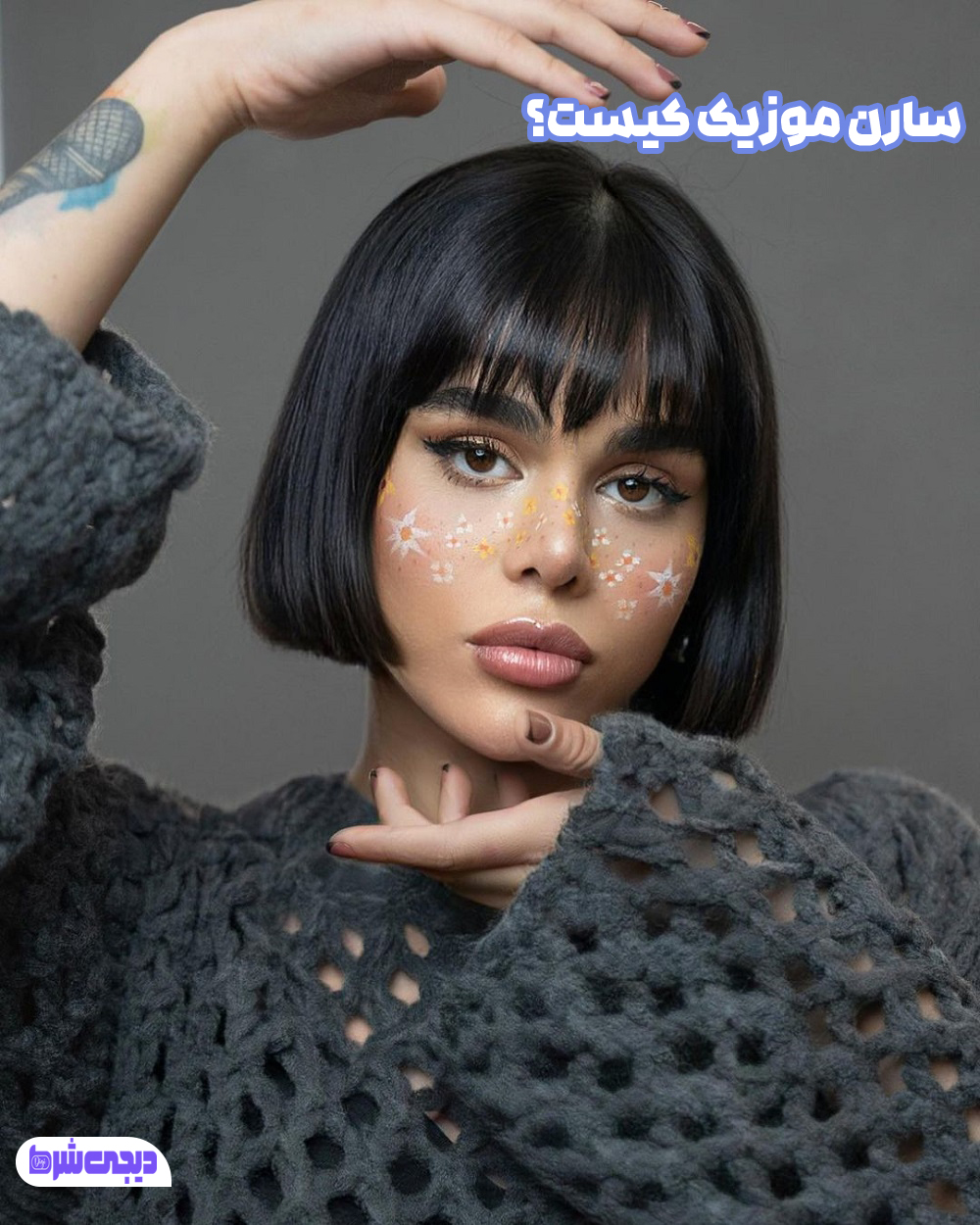 بیوگرافی سارن موزیک Saaren Music 🚀