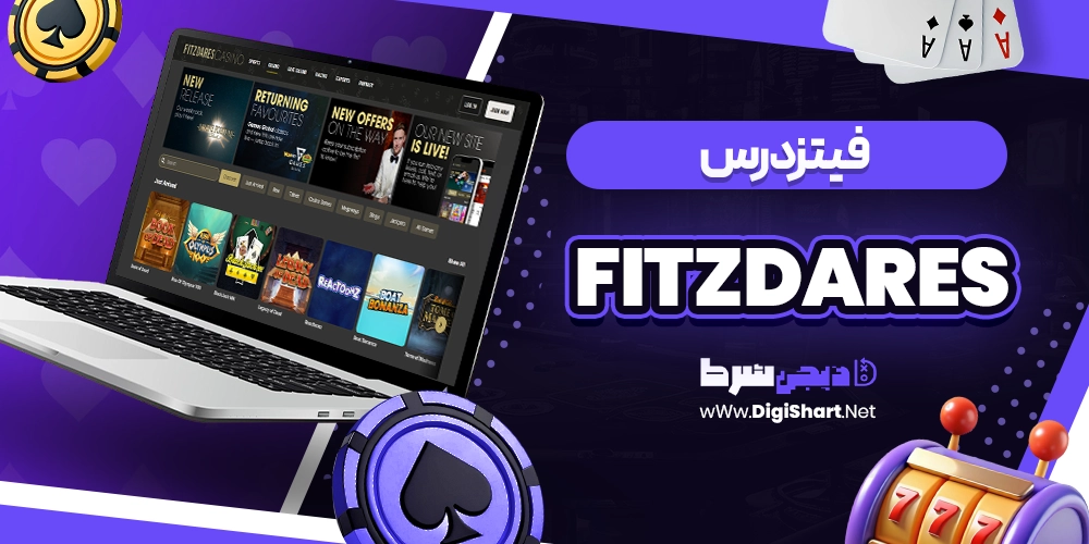 معرفی سایت فیتزدرس (Fitzdares) + آدرس اصلی و ورود به فیتزدرس Fitzdares